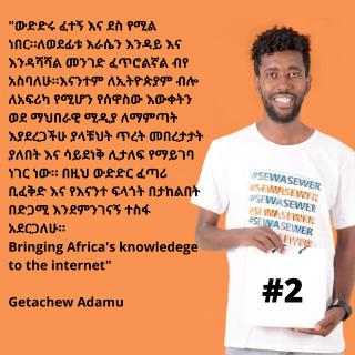 ሰዋስው | SEWASEW WINNERS