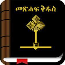 Sewasew | Bible translation into Tégréñña (የመጽሐፍ ቅዱስ ትርጉም ወደ ትግርኛ)