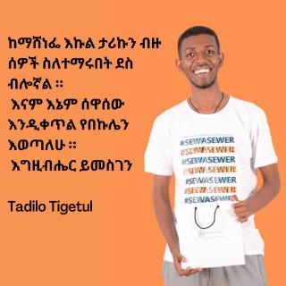 ሰዋስው | SEWASEW WINNERS