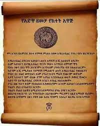 Sewasew | Awag (አዋጅ)