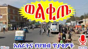 Sewasew | Welkite (ወልቅጤ)