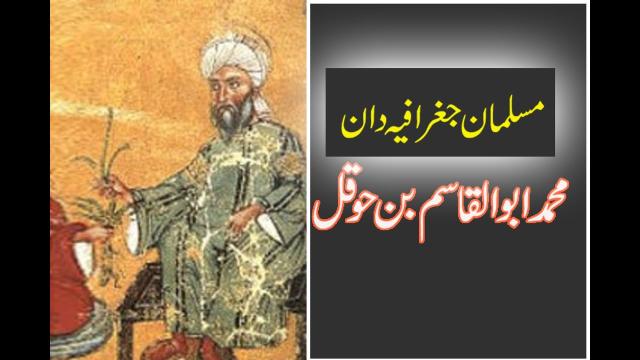 Sewasew | Ibn Hawqal