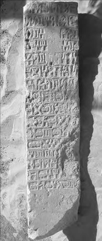 Sewasew | Epigraphic South Arabian