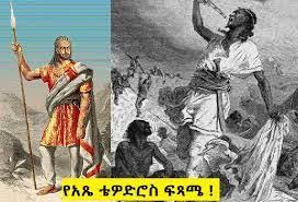 Sewasew | Tewodros I(ቴዎድሮስ ቀዳማዊ)